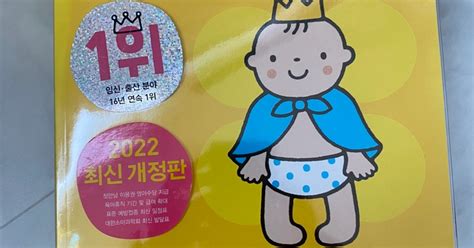 육아서 육아책 엄마책 임신 출산 육아 대백과 2022 최신 개정판 정자3동 도서 당근 중고거래
