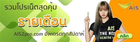 สมัคร เน็ต ราย เดือน 150 บาท Ais โปรเน็ต ราคาถูก 2023 ขายดี