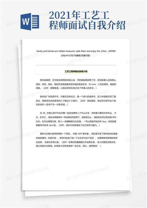2021年工艺工程师面试自我介绍word模板下载编号lbberzaw熊猫办公 2021年工艺工程师面试自我介绍word模板下载编号lbberzaw熊猫办公