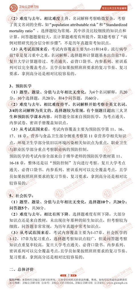 23公卫考研 真题首发 2023年复旦大学353卫生综合回忆版真题及考情点评 卫灿公卫研习社 知乎