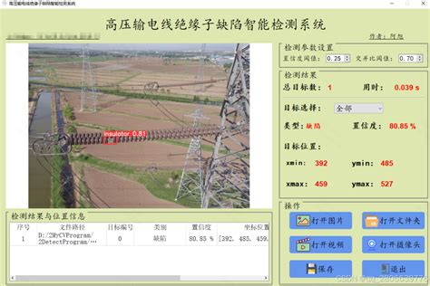 基于yolov8深度学习的高压输电线绝缘子缺陷智能检测系统【python源码 pyqt5界面 数据集 训练代码】深度学习实战、目标检测 深度