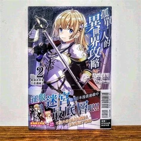 孤單一人的異世界攻略 Life 1 2 3 4 5 6 7 8 9 10 外掛技能已完售 首刷 限定版 東立 輕小說 露天市集 全台最