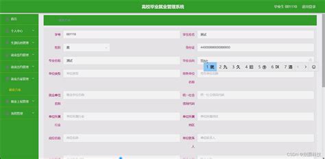 [java毕业设计]高校毕业就业管理系统源码获取和系统演示 高校毕业生就业信息管理系统前段代码 csdn博客