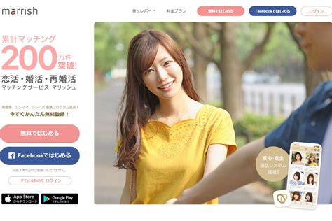 【婚活】再婚系婚活アプリ「marrishマリッシュ」の特徴 マッチングアプリで会いましょう