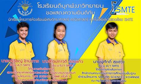 ขอแสดงความยินดี 🎉💙💛 โรงเรียนดีบุกพังงาวิทยายน