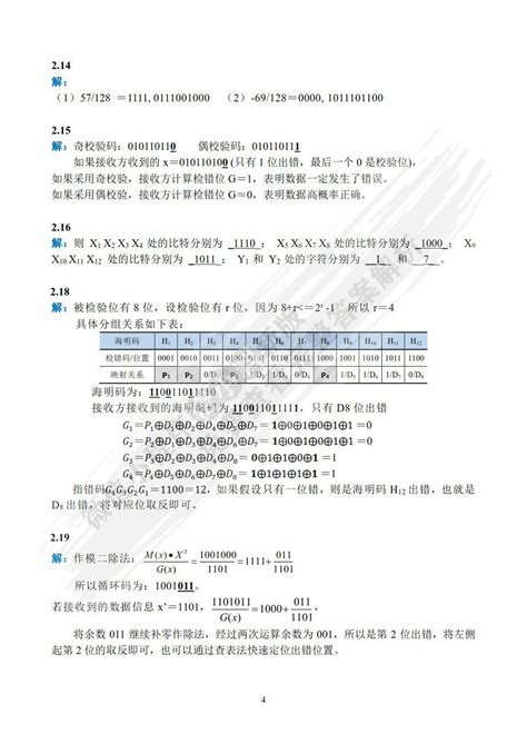计算机组成原理（微课版）谭志虎 课后习题答案解析