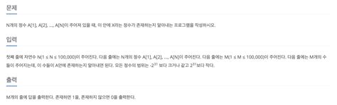 BOJ 백준 수 찾기