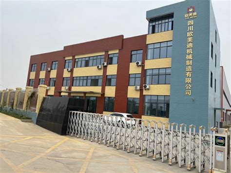 厂区环境 四川欧美迪机械制造有限公司