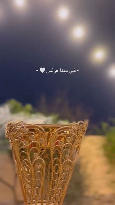 في بيتنا عريس Youtube