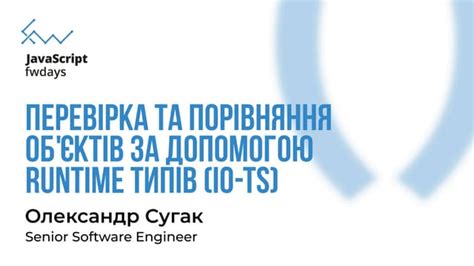 Objects Validation And Comparison Using Runtime Types Io Ts Oleksandr Suhak Pdf