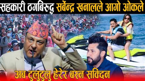 ए पापीहरु भन्दै पुर्व Igp सर्बेन्द्र खनालले रबि र जीबीबिरुद्ध आगो ओकले