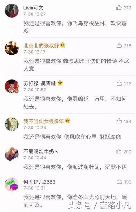 我還是很喜歡你，像風走了八千里，不問歸期評論美極了 每日頭條