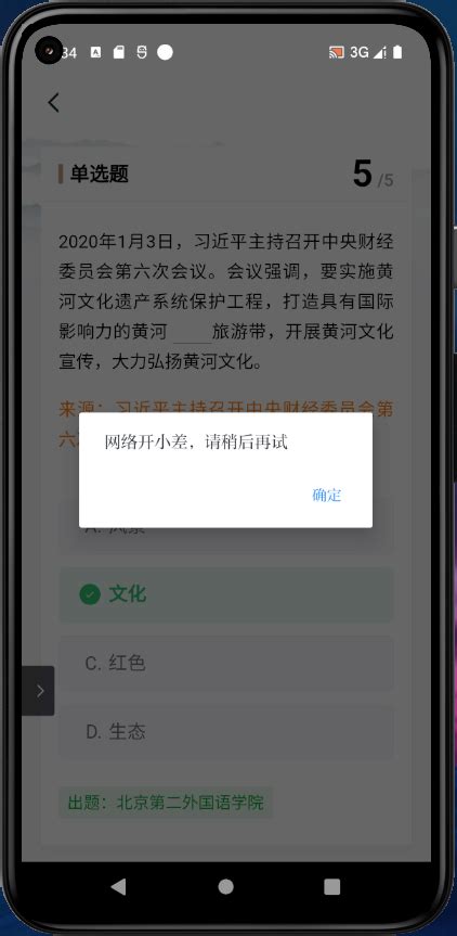 答题到后面一直是网络开小差 · Issue 650 · Dundunnpautoxuexiqiangguo · Github