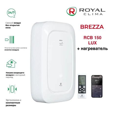 Характеристики ROYAL Clima Система приточной вентиляции BREZZA RCB 150 ...
