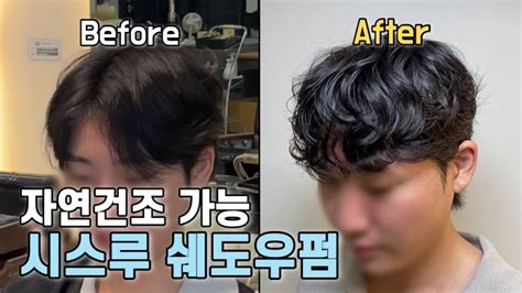 리프컷이 지겹다면 시스루 쉐도우펌 어때요 남자머리 긴머리 스타일링 긴머리펌 Youtube