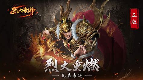 烈火封神 烈火封神官网 烈火封神下载 烈火封神礼包 烈火封神攻略当乐网