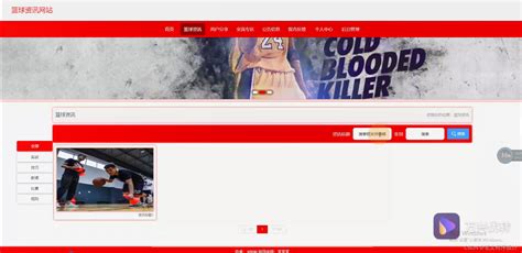 Java篮球资讯网站开题源码javaweb 篮球交流网 Csdn博客