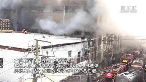 巴基斯坦一工厂失火坍塌致4名消防员死亡凤凰网视频凤凰网