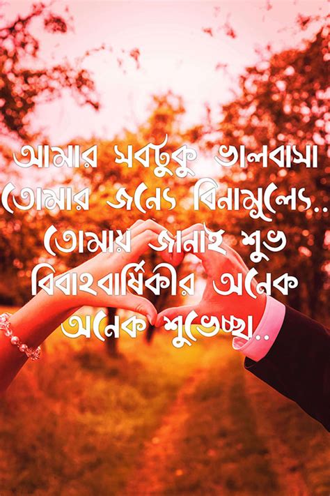 90 Anniversary Wishes In Bengali Wedding Messages Quotes Images