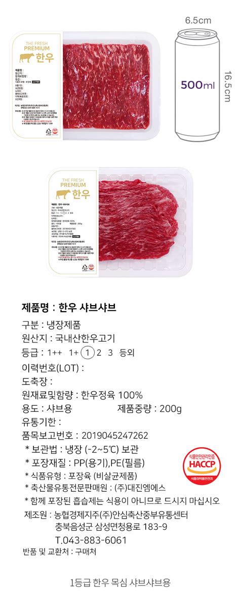 1등급 한우 목심 샤브샤브용 200g 냉장 마켓컬리