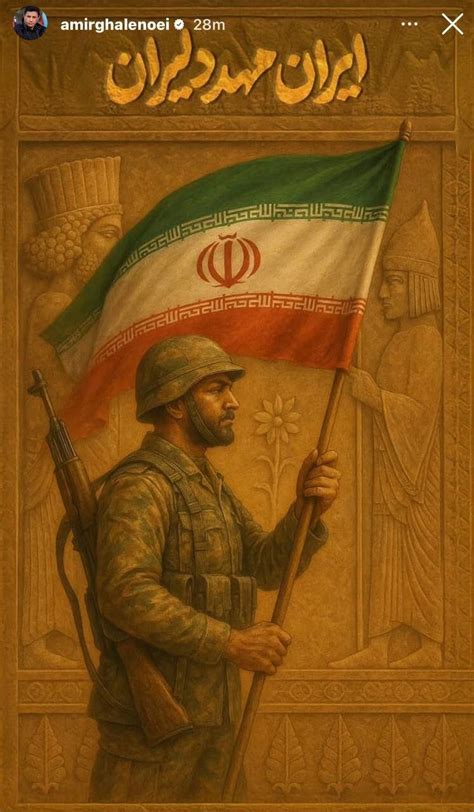 پست اینستاگرامی قلعه‌نویی در حمایت از وطن عکس