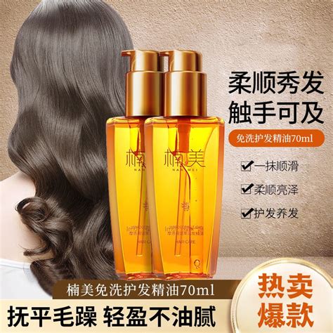 护发精油功效与用法详解