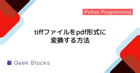 Python 画像からテキストを抽出する方法【ocr】 Geekblocks