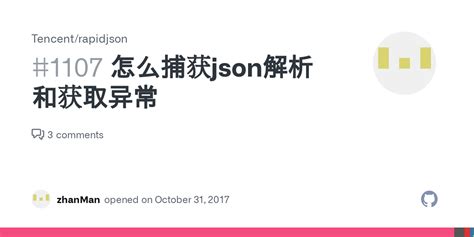 怎么捕获json解析和获取异常 · Issue 1107 · Tencentrapidjson · Github