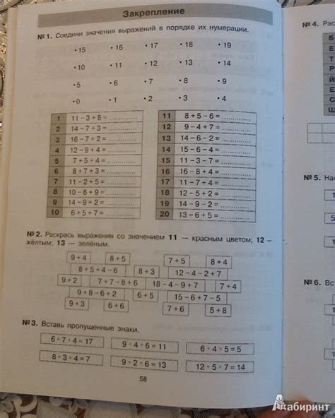 Книга: Тетрадь-практикум по математике для 1-2 классов. Сложение и ...