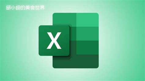 【excel 總是跑很慢】excel儲存格卡頓、過慢、當機怎麼辦？教你excel實用撇步加快效率！ 邱小翊的美食世界