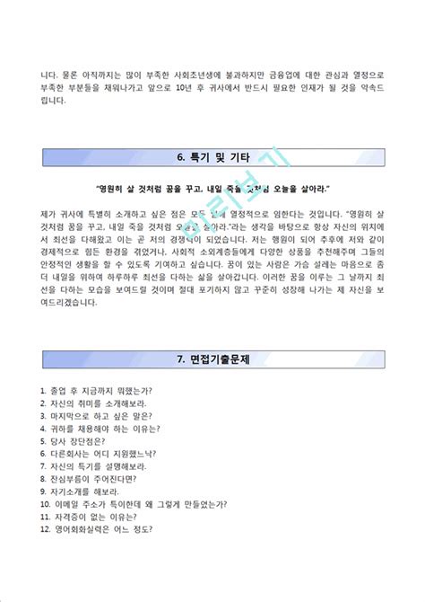 세종저축은행자기소개서 자료실 세종저축은행 인턴자소서와 면접예상문제 보고서 Ra 자신이 가지고 있는 자금을 효과적으로 Academy Solution