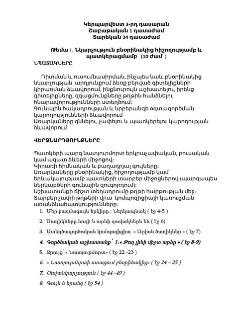 ՆՈՐ ԿԵՐՊԱՐՎԵՍՏ 3 ՐԴ ԴԱՍ — Копия Pdf