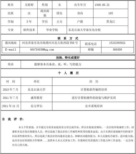 2011年优秀个人简历模板集合1 word文档在线阅读与下载 无忧文档