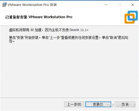 Vmware下载及安装步骤（附安装包）vmware Pro 175 超详细图文安装教程 知乎