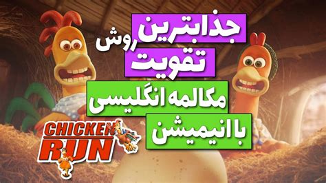 مکالمه روزمره انگلیسی تقویت مکالمه انگلیسی با انیمیشن Youtube