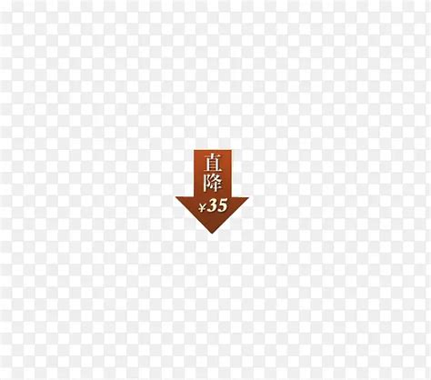 直降PNG图片素材下载 图片编号10671431 PNG素材网