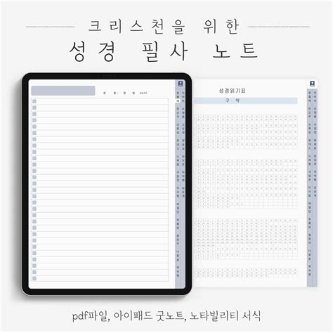 성경 필사 노트 DT굿노트