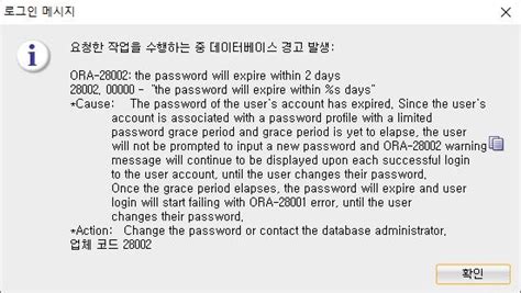 Oracledb 오라클 계정 비밀번호 만료ora 28001 The Password Has Expired 기간 해제 초급개발자의 기록