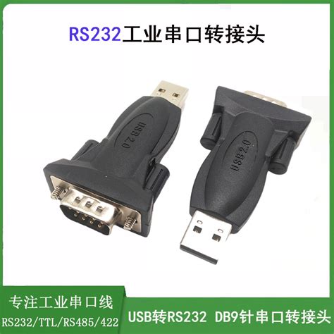 Ft232rl芯片usb2 0转db9转接头九针串口转换线usb转rs232串口转换器 东莞市奋斗者电子科技有限公司