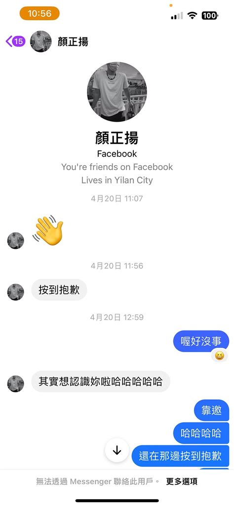 耖你媽我說過我一定會公開 臭低能 還不給臉書 是要我密誰：）
