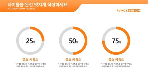 원형 진행률 차트 레퍼런스 Ppt 파란펭귄