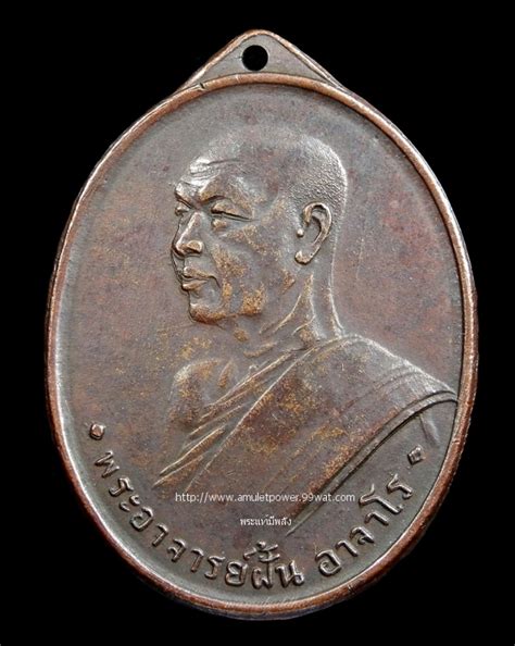 เหรียญ รุ่นแรก ปี 2507 หลวงปู่ฝั้น อาจาโร วัดป่าอุดมสมพร เนื้อทองแดง พระแท้มีพลัง