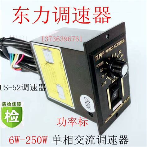 Tlm东力us 52交流减速电机调速器6w 250w正反转调速开关单相220v虎窝淘