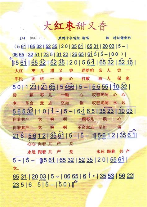 大红枣甜又香【彩谱】 歌谱简谱网