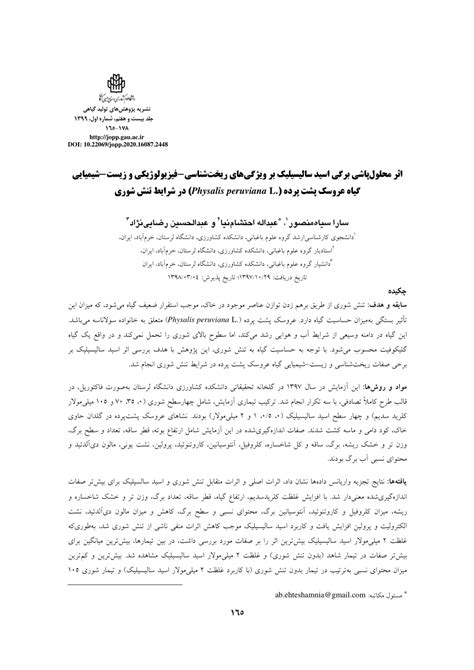 Pdf Effect Of Salicylic Acid Foliar Application On Morpho Physiological And Biochemical
