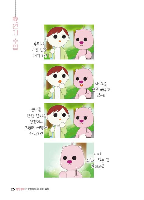 알라딘 미리보기 잔망루피 일상툰