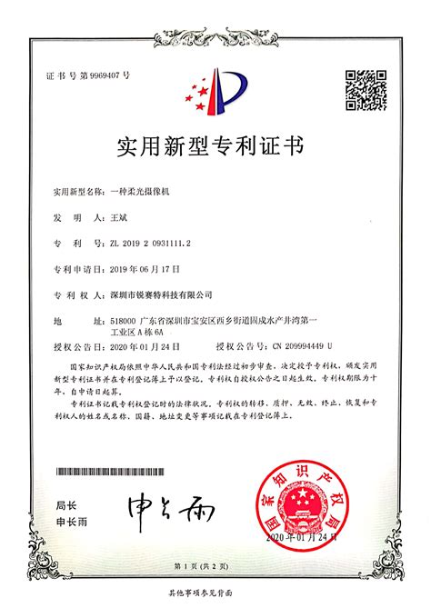 深圳锐赛特科技有限公司