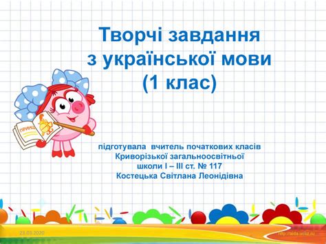 Творчі завдання з української мови 1 клас