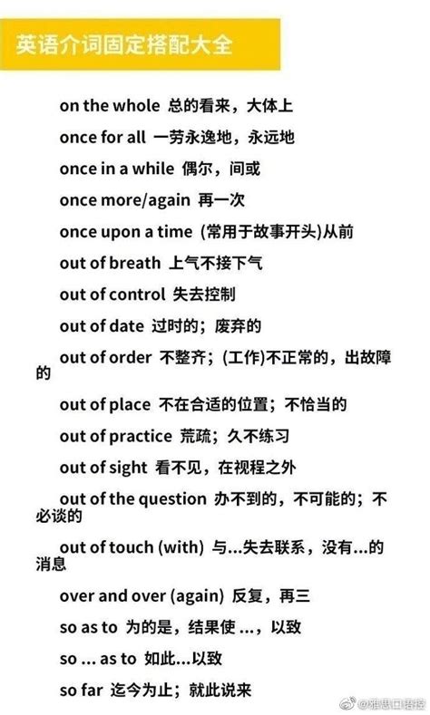 英语介词固定搭配大全