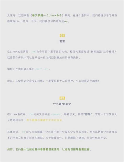Linux系统删除所有文件夹需谨慎，详解rm命令及注意事项 Linux命令大全 手册
